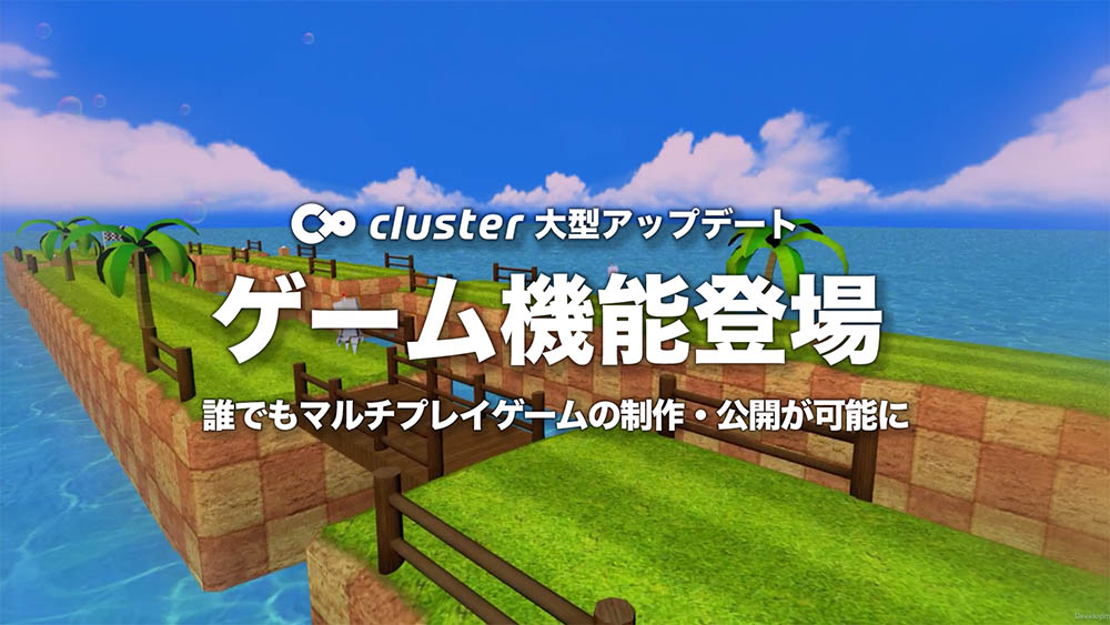 「cluster」、誰でもマルチプレイゲームを制作・公開できる新機能をリリース - VRonWEBMEDIA